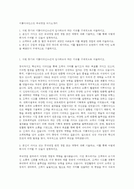 이룸디자인스킨 국내영업 자기소개서-1페이지