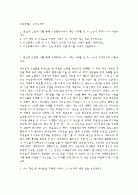 드림클래스 자기소개서-1페이지