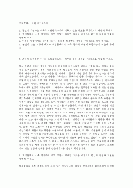 드림클래스 지원 자기소개서-1페이지
