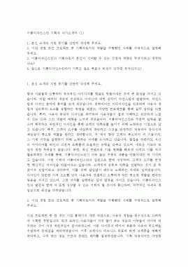 이룸디자인스킨 기획자 자기소개서 (1)-1페이지