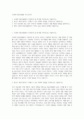 드림텍 PBA개발팀 자기소개서-1페이지