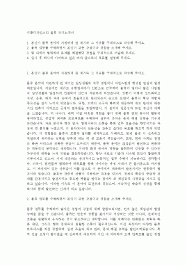 이룸디자인스킨 물류 자기소개서-1페이지