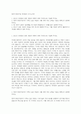 한국기계연구원 경영관리 자기소개서-1페이지