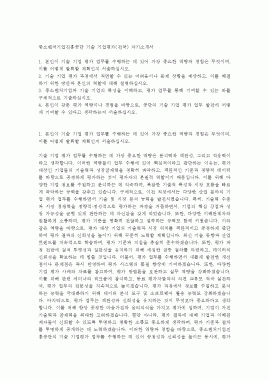 중소벤처기업진흥공단 기술 기업평가(전국) 자기소개서-1페이지