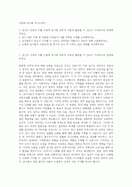 드림텍 감사팀 자기소개서-1페이지