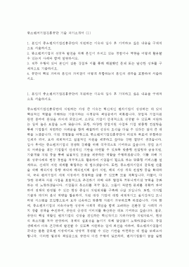 중소벤처기업진흥공단 기술 자기소개서 (1)-1페이지