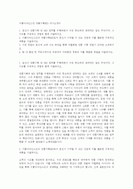 이룸디자인스킨 상품기획MD 자기소개서-1페이지