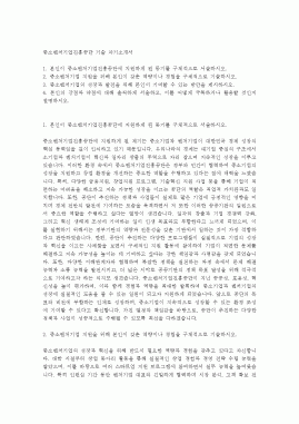 중소벤처기업진흥공단 기술 자기소개서-1페이지
