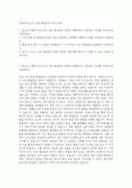이룸디자인스킨 생산 품질관리 자기소개서-1페이지