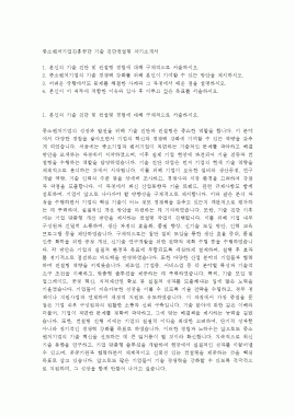 중소벤처기업진흥공단 기술 진단컨설팅 자기소개서-1페이지