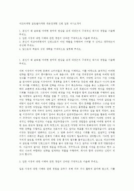 에코마케팅 글로벌마케팅 채용연계형 인턴 일본 자기소개서-1페이지