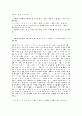 드림텍 구매1팀 자기소개서 (1)-1페이지