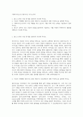 이룸디자인스킨 웹디자인 자기소개서-1페이지