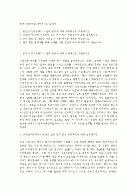 한국기계연구원 연구직 자기소개서-1페이지