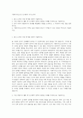 이룸디자인스킨 인사총무 자기소개서-1페이지