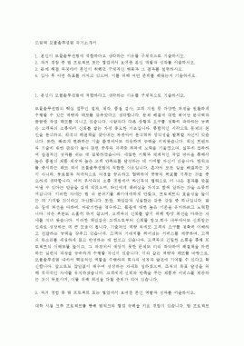 드림텍 모듈솔루션팀 자기소개서-1페이지