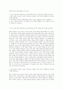 이룸디자인스킨 중국생산MD 자기소개서-1페이지