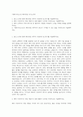 이룸디자인스킨 해외영업 자기소개서-1페이지