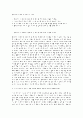 현대위아 기계직 자기소개서 (18)-1페이지