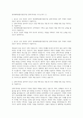 한국화학융합시험연구원 건축기후대응 자기소개서 (1)-1페이지