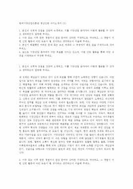 한국기상산업진흥원 청년인턴 자기소개서 (3)-1페이지