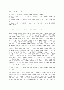 드림텍 지문개발팀 자기소개서-1페이지