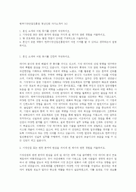 한국기상산업진흥원 청년인턴 자기소개서 (4)-1페이지