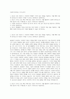 드림텍 컨버젼스 자기소개서-1페이지