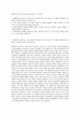한화생명 New Business Development 자기소개서-1페이지