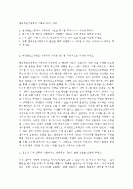 현대청운고등학교 기획직 자기소개서-1페이지