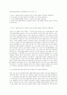 한국기술교육대학교 인재개발직9급 자기소개서 (4)-1페이지