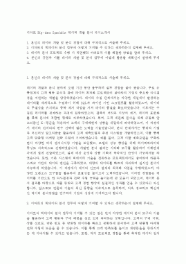이마트 Big-data Specialist 데이터 개발 분석 자기소개서-1페이지