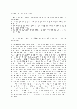 한화생명 VIP 컨설턴트 자기소개서-1페이지