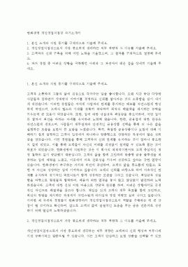 한화생명 개인영업지점장 자기소개서-1페이지