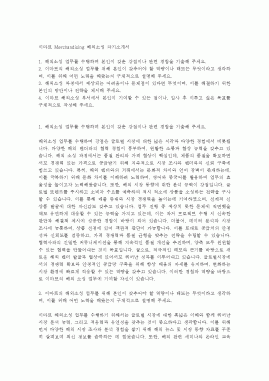 이마트 Merchandising 해외소싱 자기소개서-1페이지