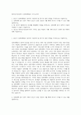 한국전기안전공사 전력계통분석 자기소개서-1페이지