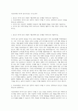 에코마케팅 데이터 분석가(DA) 자기소개서-1페이지