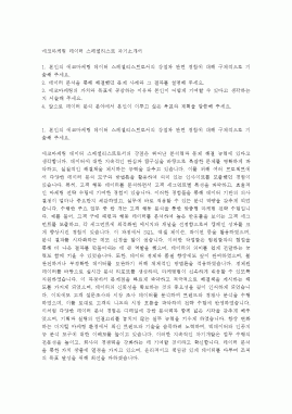 에코마케팅 데이터 스페셜리스트 자기소개서-1페이지