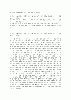자화전자 전장부품(BLDC) S_W설계 청주 자기소개서-1페이지