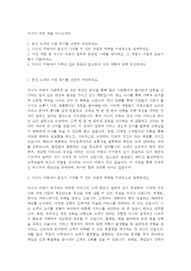 디너의 여왕 개발 자기소개서-1페이지