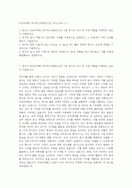 에코마케팅 데이터스페셜리스트 자기소개서 (1)-1페이지