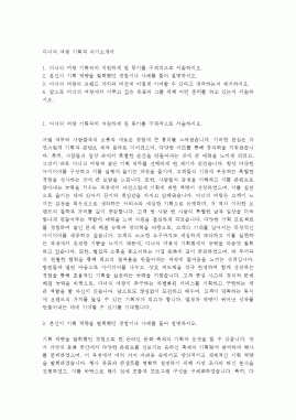 디너의 여왕 기획직 자기소개서-1페이지