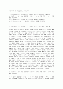 에코마케팅 데이터인텔리전스 자기소개서-1페이지