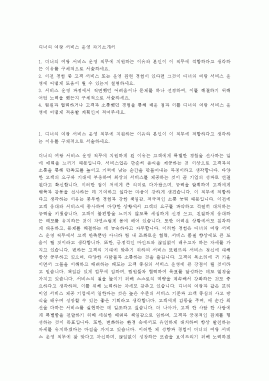 디너의 여왕 서비스 운영 자기소개서-1페이지