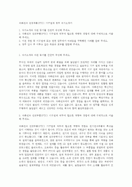 자화전자 전장부품(PTC) 기구설계 청주 자기소개서-1페이지