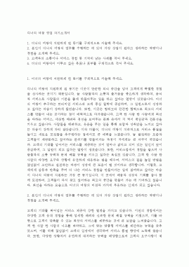디너의 여왕 영업 자기소개서-1페이지