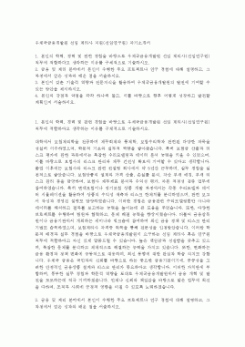 우체국금융개발원 선임 계리사 지원(선임연구원) 자기소개서-1페이지