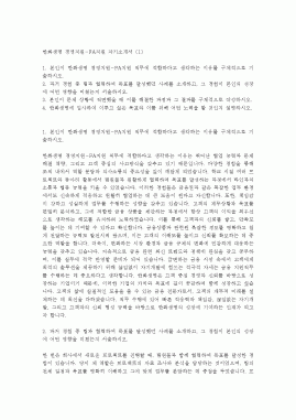 한화생명 경영지원-FA지원 자기소개서 (1)-1페이지