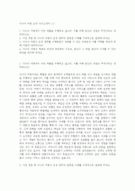 디너의 여왕 운영 자기소개서 (1)-1페이지
