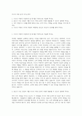 디너의 여왕 운영 자기소개서-1페이지